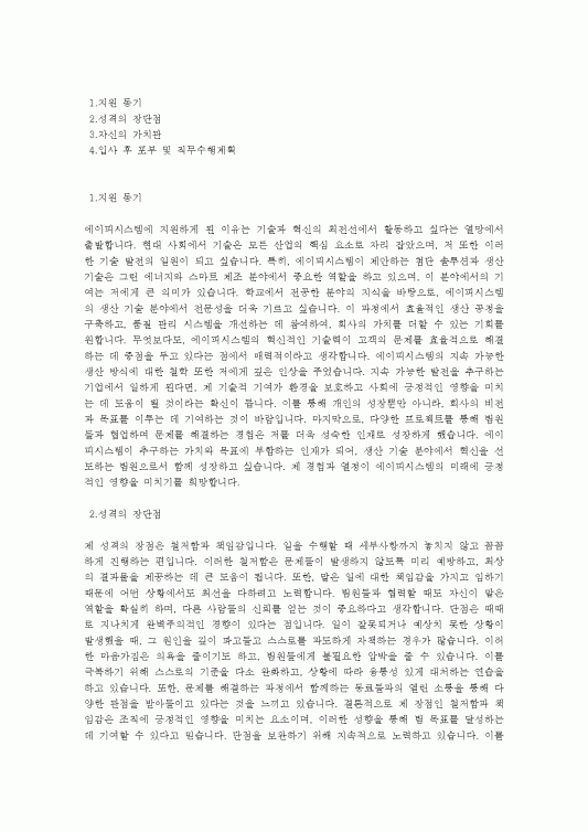 에이피시스템_[AP시스템]생산기술_BEST 우수 자기소개서