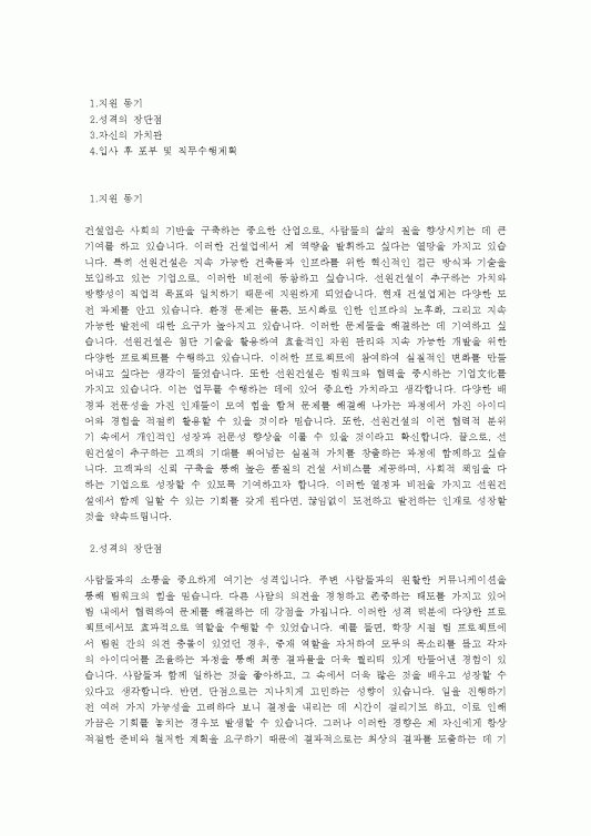 선원건설 BEST 우수 자기소개서 자소서