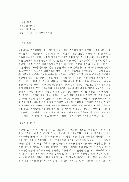 대학내일 [디지털디자인팀]디자이너(Design) 직무 BEST 우수 자기소개서 자소서