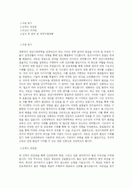인제대학교 생산기계공학과 학업계획서 BEST 우수