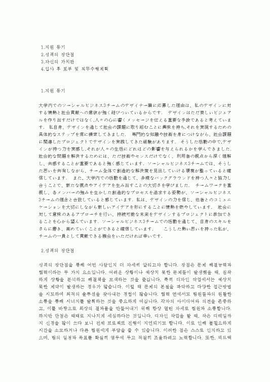대학내일 [소셜비즈니스3팀]디자이너(Design) 직무 BEST 우수 자기소개서 자소서