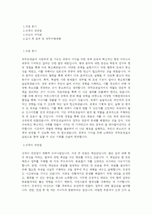 국무조정실_행정_BEST 우수 자기소개서