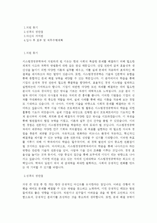 인제대학교 시스템경영공학과 학업계획서 BEST 우수