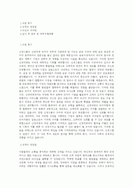 신영그룹 [신영에셋]리서치 직무 BEST 우수 자기소개서 자소서