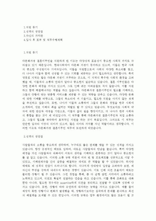 IBK기업은행 다문화가정 결혼이주민(영등포) 직무 BEST 우수 자기소개서 자소서