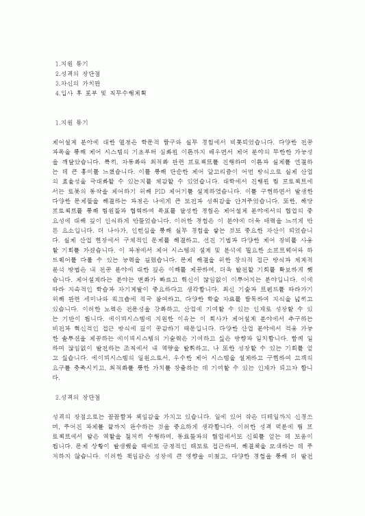 에이피시스템_제어설계_DE&T_BEST 우수 자기소개서