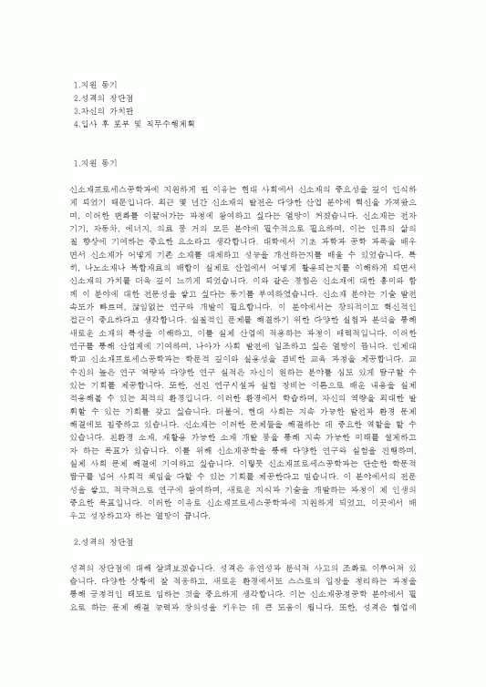 인제대학교 신소재프로세스공학과 학업계획서 BEST 우수