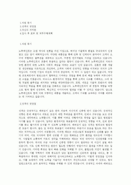 노루페인트__BEST 우수 자기소개서