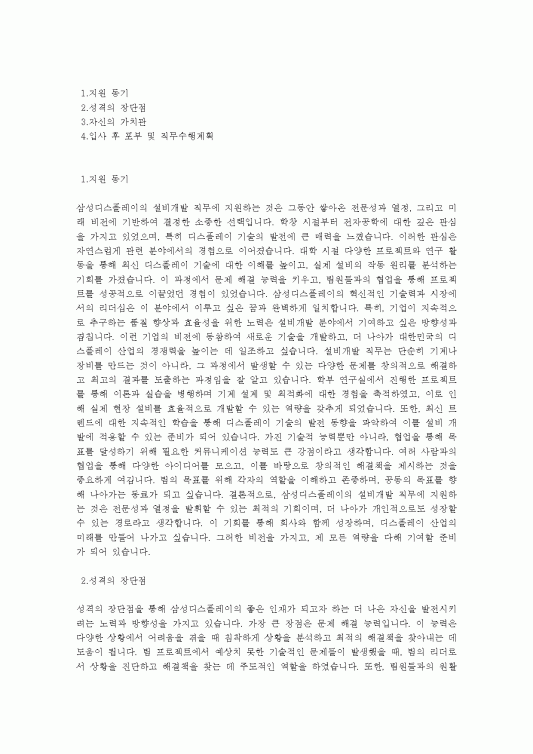 삼성디스플레이 설비개발 직무 BEST 우수 자기소개서 자소서