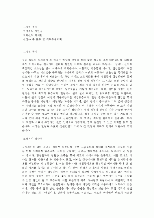 선원건설_신입-설비 직무_BEST 우수 자기소개서