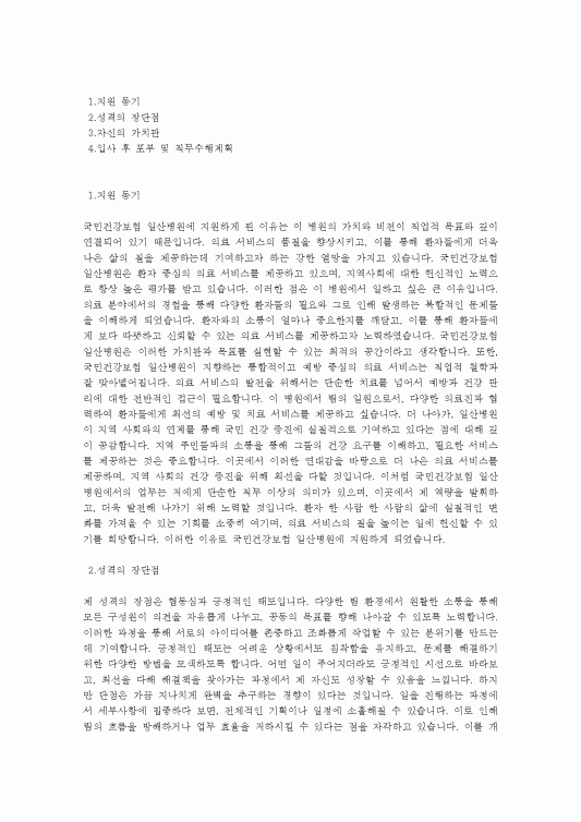 국민건강보험 일산병원_교육_BEST 우수 자기소개서