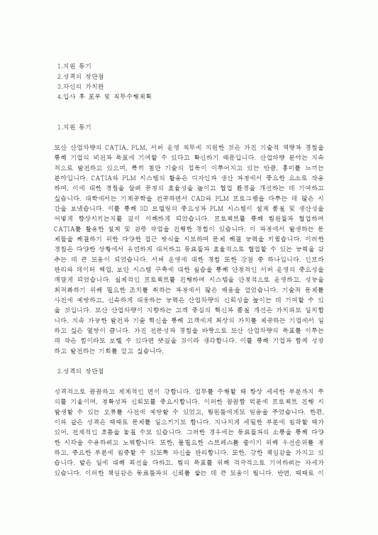 두산 산업차량 [산업차량BG]CATIA, PLM, 서버 운영 직무 BEST 우수 자기소개서 자소서