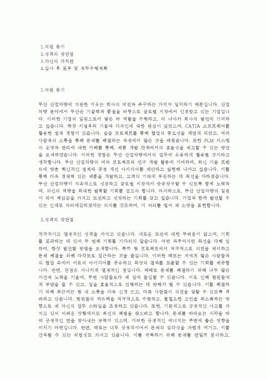 두산 산업차량_[산업차량BG]CATIA, PLM, 서버 운영_BEST 우수 자기소개서
