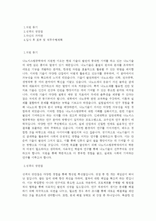 인제대학교 일반대학원 나노시스템공학과 학업계획서 BEST 우수