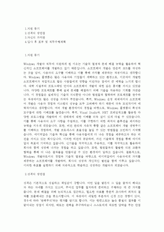 에이피알 Windows개발자 직무 BEST 우수 자기소개서 자소서