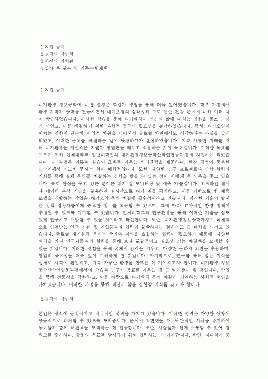 인제대학교 일반대학원 대기환경정보공학산학연협동과정 학업계획서 BEST 우수
