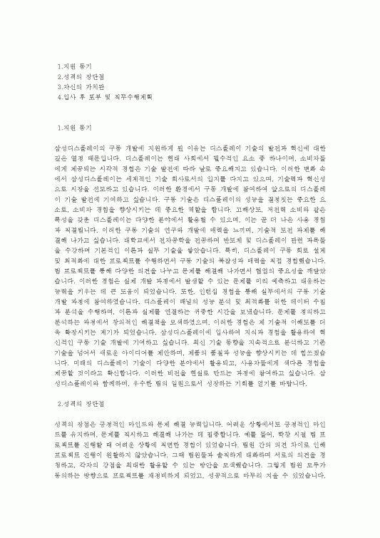 삼성디스플레이_구동 개발_BEST 우수 자기소개서