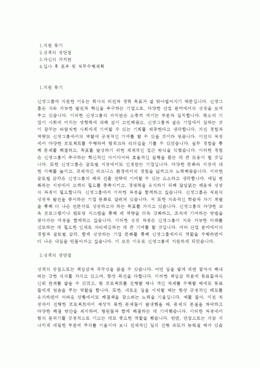 신영그룹_CM_BEST 우수 자기소개서