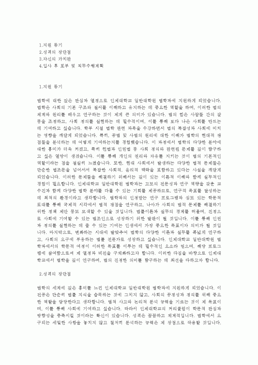 인제대학교 일반대학원 법학과 학업계획서 BEST 우수