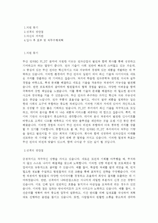 두산 전자BG PI_DT 전문가 직무 BEST 우수 자기소개서 자소서
