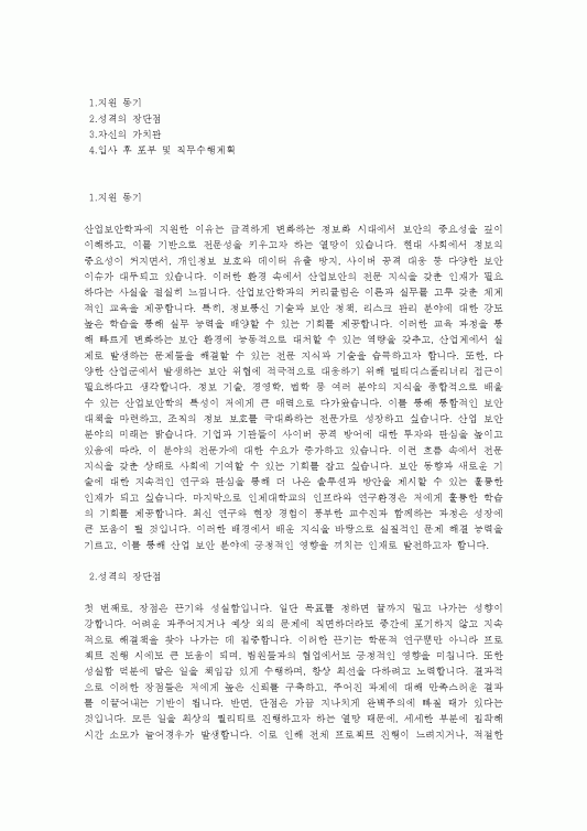 인제대학교 일반대학원 산업보안학과 학업계획서 BEST 우수