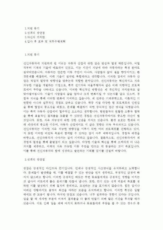 선인자동차_BEST 우수 자기소개서