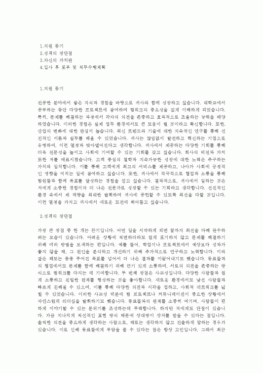 선진 BEST 우수 자기소개서 자소서