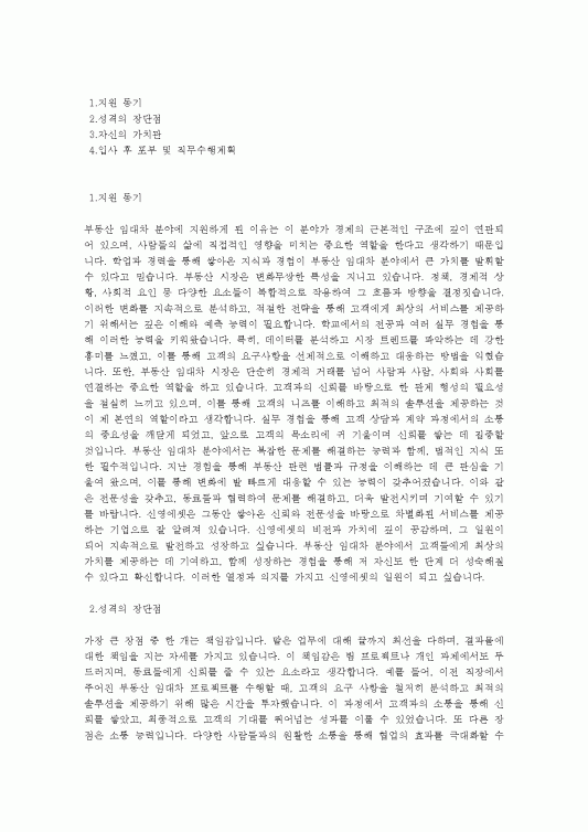 신영그룹_[신영에셋]부동산 임대차_BEST 우수 자기소개서