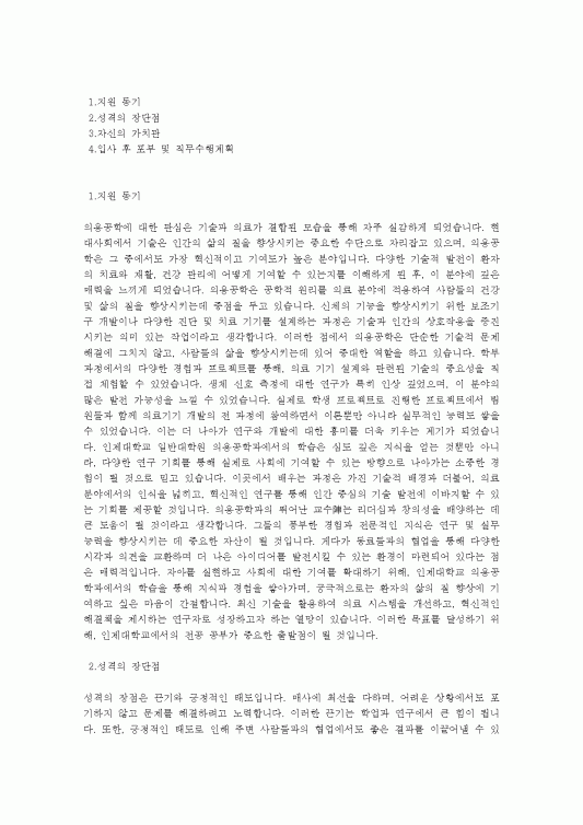 인제대학교 일반대학원 의용공학과 학업계획서 BEST 우수