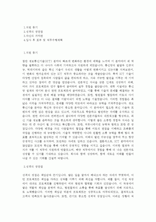 선진 ICT 직무 BEST 우수 자기소개서 자소서