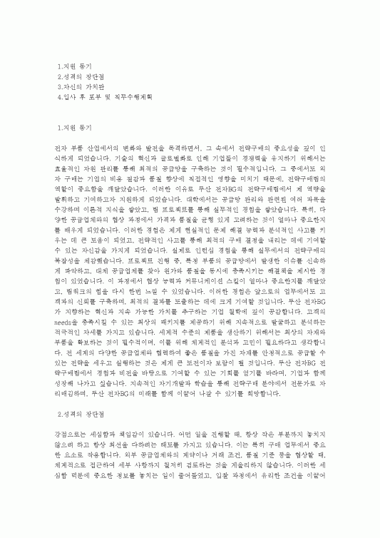 두산 전자BG_전략구매팀 내_외자 구매_BEST 우수 자기소개서