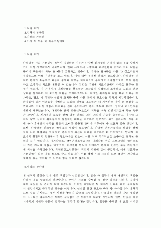 국민건강보험공단 (만성질환관리실)다제약물 관리 전문인력 직무 BEST 우수 자기소개서 자소서
