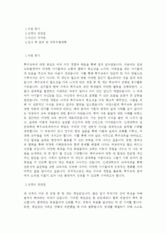 인제대학교 일반대학원 특수교육과 학업계획서 BEST 우수