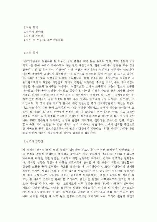 IBK기업은행_퀀트_BEST 우수 자기소개서