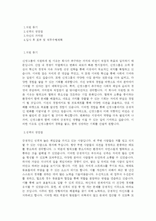 신영그룹_신영_홍보_BEST 우수 자기소개서