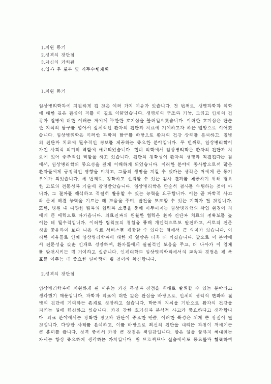 인제대학교 임상병리학과 학업계획서 BEST 우수
