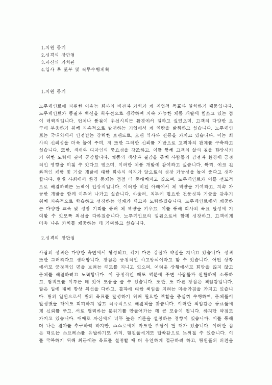 노루페인트_지원직_BEST 우수 자기소개서