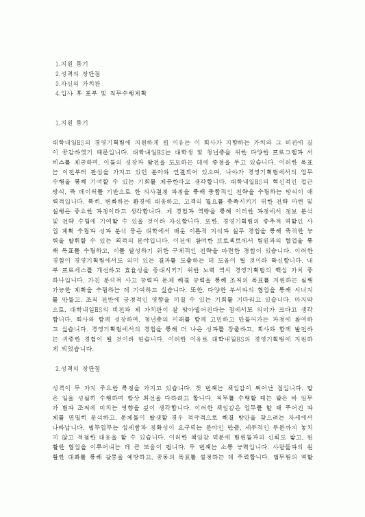 대학내일ES STAFF(법무)_경영기획팀 직무 BEST 우수 자기소개서 자소서