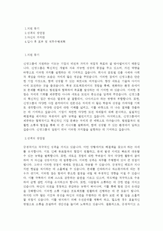 신영그룹_홍보_BEST 우수 자기소개서