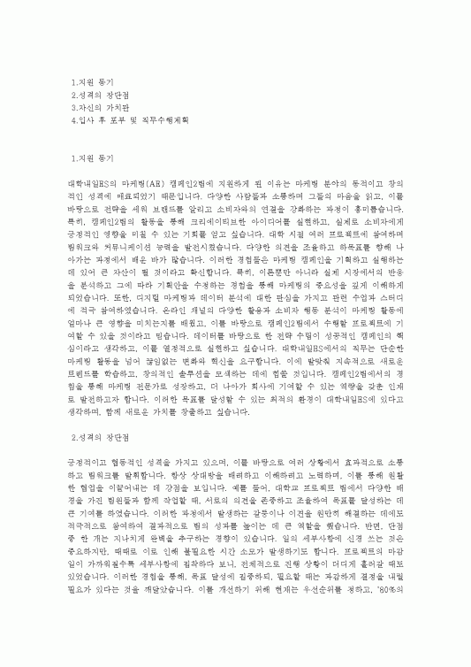 대학내일ES [51퍼센트] 마케팅(AE)_캠페인2팀 직무 BEST 우수 자기소개서 자소서