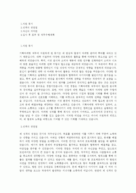 선진 기획마케팅 직무 BEST 우수 자기소개서 자소서