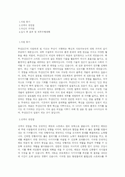 두산DST_BEST 우수 자기소개서