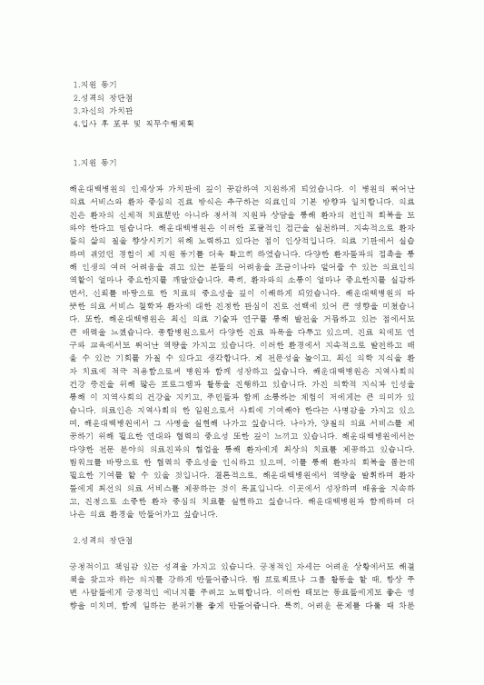 인제대학교 해운대백병원 BEST 우수 자기소개서 자소서