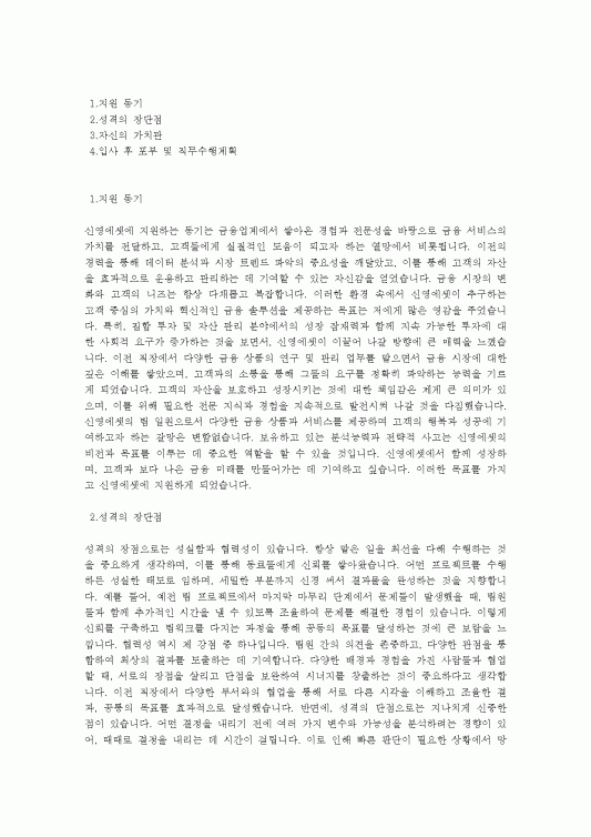 신영에셋 BEST 우수 자기소개서 자소서