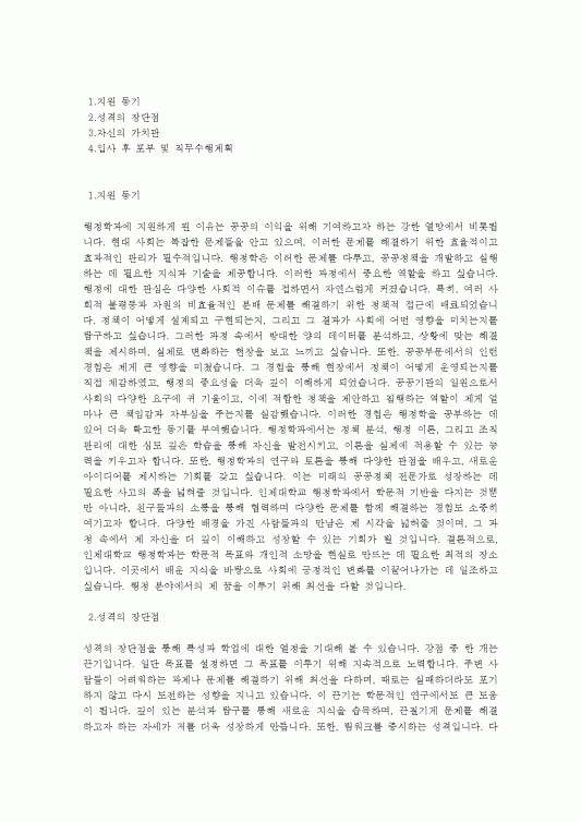 인제대학교 행정학과 학업계획서 BEST 우수