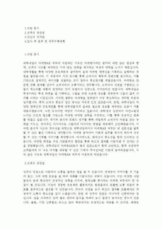 대학내일ES [대학내일] 마케팅AE 직무 BEST 우수 자기소개서 자소서