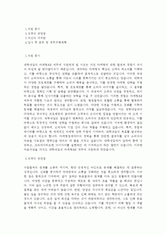대학내일ES [대학내일] 마케팅AE_익스피리언스플래닝3팀_신입(정규직) 직무 BEST 우수 자기소개서 자소서