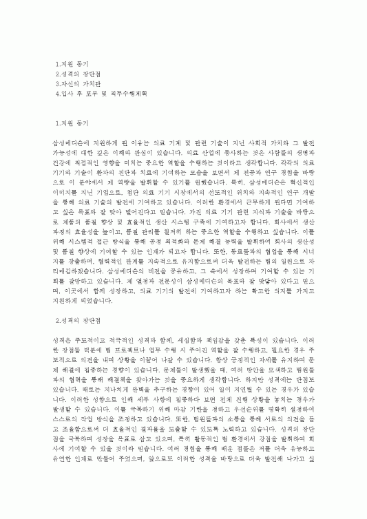 삼성메디슨 제조생산(홍천) 직무 BEST 우수 자기소개서 자소서