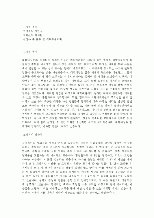 대학내일ES [대학내일] 에디터(자사미디어)_미디어콘텐츠제작1팀 직무 BEST 우수 자기소개서 자소서