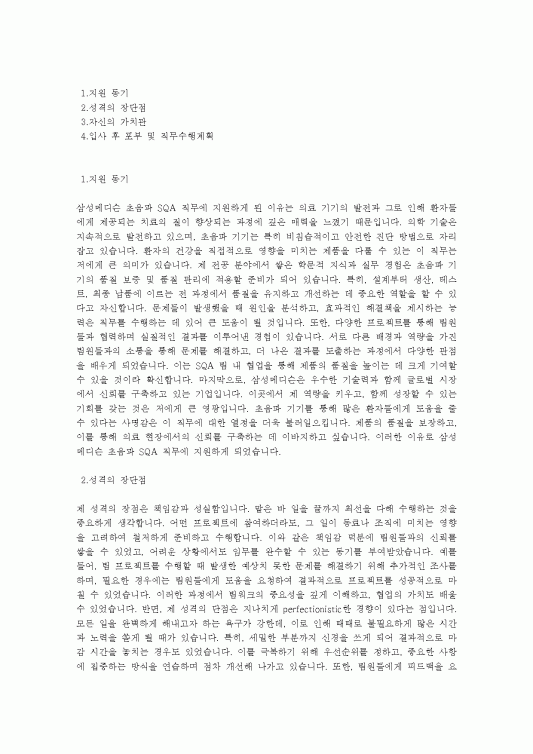 삼성메디슨 초음파 SQA 직무 BEST 우수 자기소개서 자소서